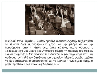 αναμνήσεις απο τα σχολικά μας χρόνια | PPT