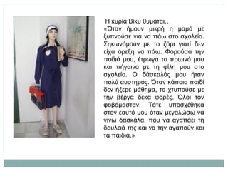 αναμνήσεις απο τα σχολικά μας χρόνια | PPT