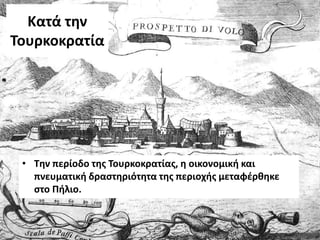 βολοσ | PPTX
