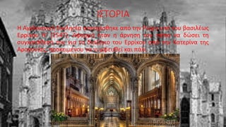 ΑΓΓΛΙΚΑΝΙΚΗ ΕΚΚΛΗΣΙΑ | PPT