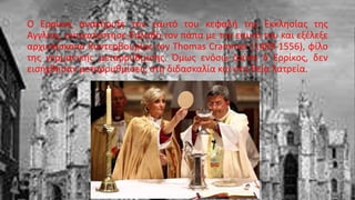 ΑΓΓΛΙΚΑΝΙΚΗ ΕΚΚΛΗΣΙΑ | PPT
