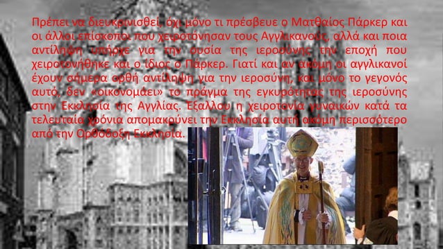 ΑΓΓΛΙΚΑΝΙΚΗ ΕΚΚΛΗΣΙΑ | PPT