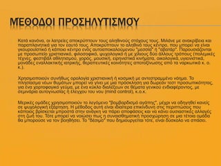 σεκτες | PPTX