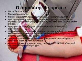 Εθελοντική αιμοδοσία | PPTX