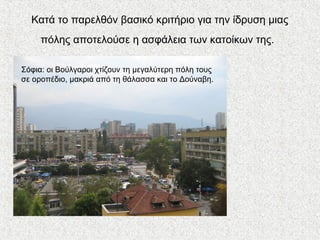 οι μεγάλες πόλεις της ευρώπης | PPT