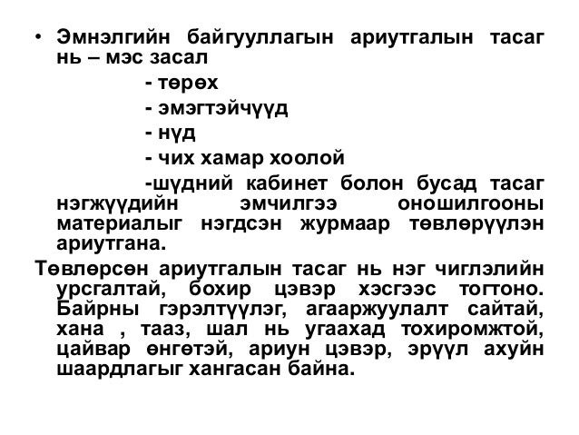 Ариутгал эмнэлгийн төвлөрсөн ариутгал