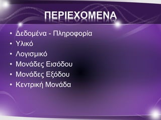 θεωρια | PPTX