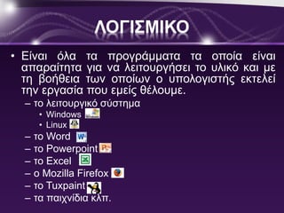 θεωρια | PPTX