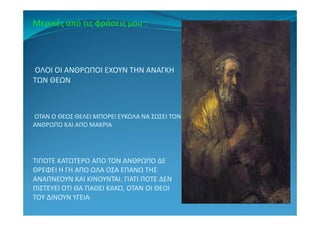 Όμηρος | PPT