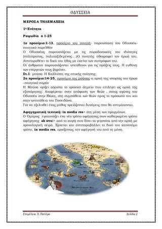 Οδύσσεια | DOCX