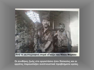 ΒΙΟΜΗΧΑΝΙΚΟ ΜΟΥΣΕΙΟ ΦΩΤΑΕΡΙΟΥ - Γκάζι, Τεχνόπολη | PPTX