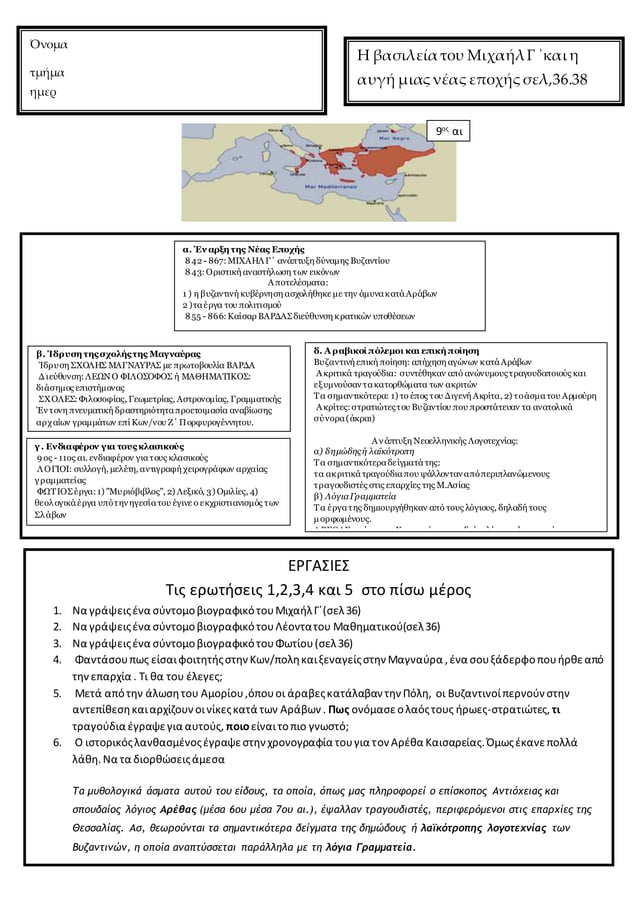 μιχαηλ γ | DOCX