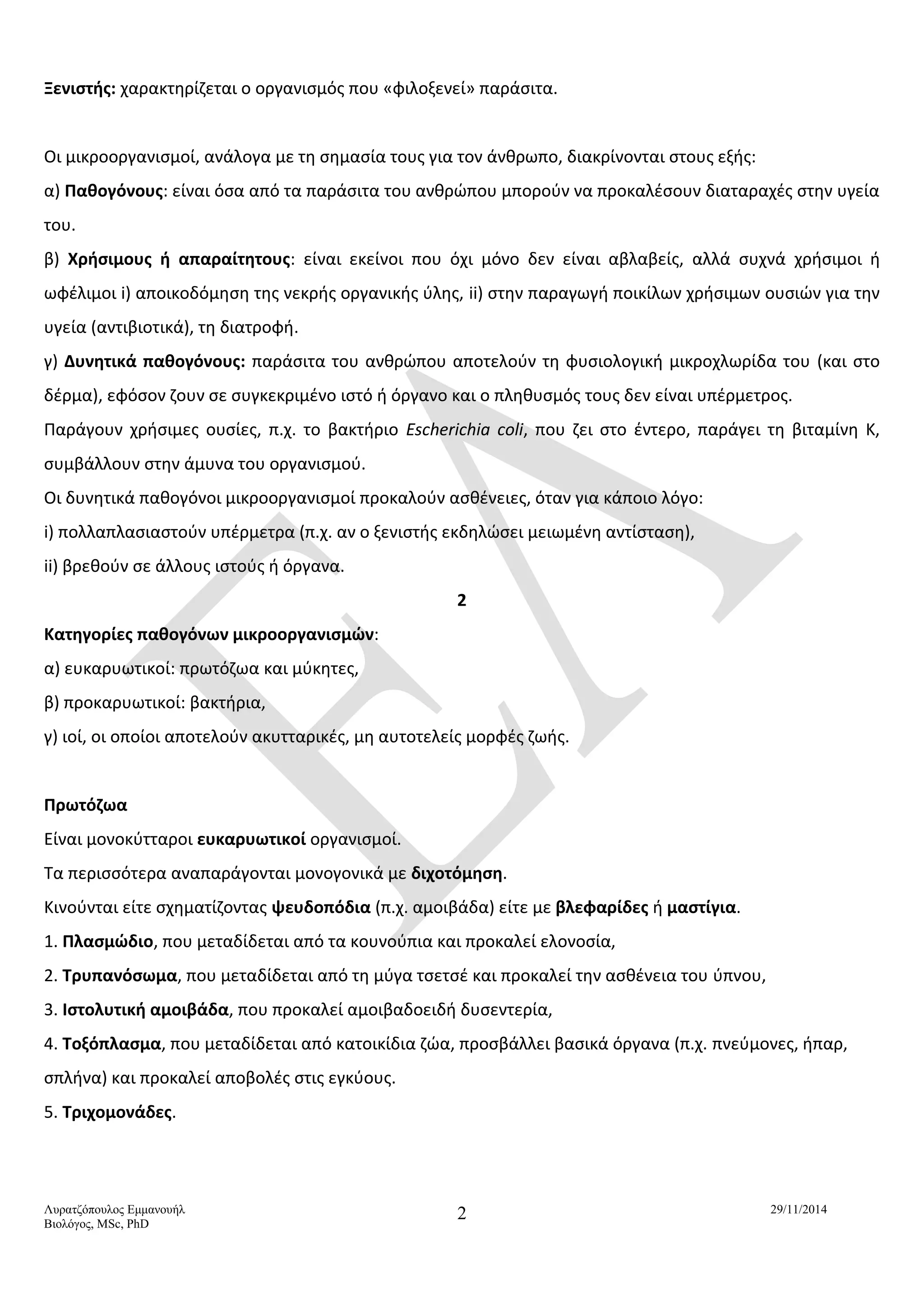 θεωρία βιολογία γενικής γ | PDF