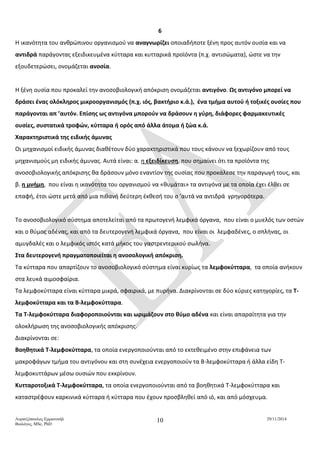 θεωρία βιολογία γενικής γ | PDF