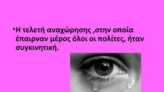 ΑΡΧΑΪΚΑ ΧΡΟΝΙΑ | PPT | Free Download