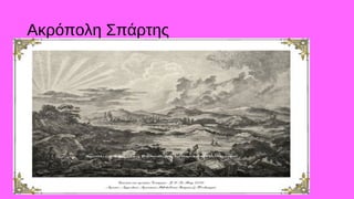 ΑΡΧΑΪΚΑ ΧΡΟΝΙΑ | PPT