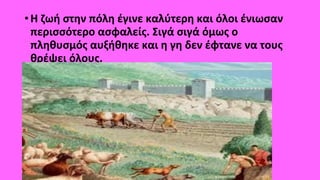 ΑΡΧΑΪΚΑ ΧΡΟΝΙΑ | PPT