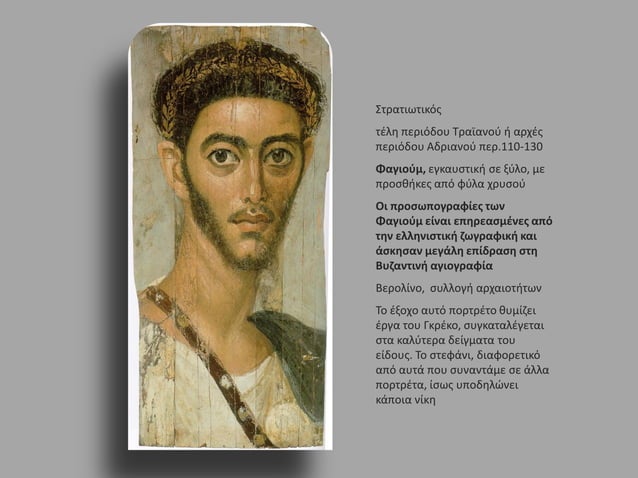 ρωμαϊκή τέχνη | PPT