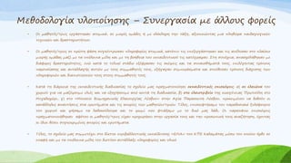 Πρόγραμμα Περιβαλλοντικής Αγωγής «Ελιά– Ο Θησαυρός του τόπου μου ...