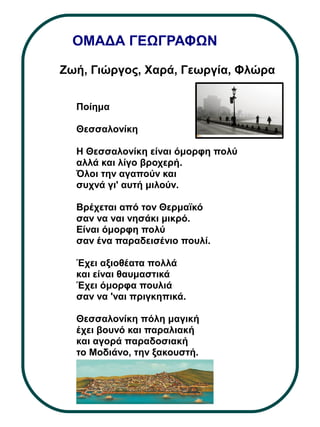 Θεσσαλονίκη | PDF