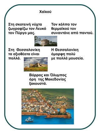 Θεσσαλονίκη | PDF