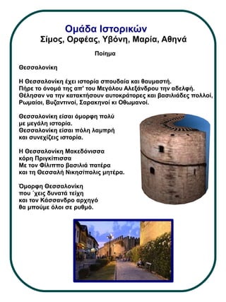 Θεσσαλονίκη | PDF