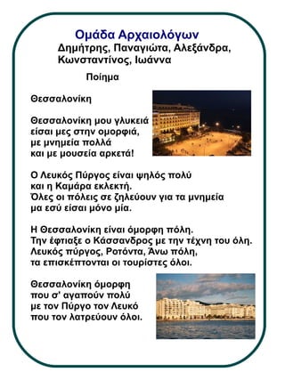 Θεσσαλονίκη | PDF