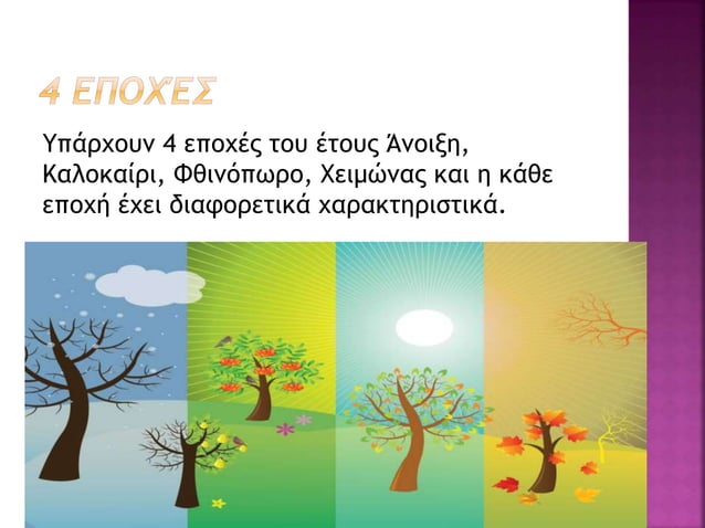 σχολη ανθρωπιστικων επιστημων | PPTX