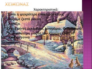 σχολη ανθρωπιστικων επιστημων | PPTX