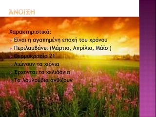 σχολη ανθρωπιστικων επιστημων | PPTX