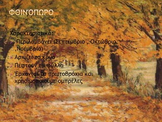 σχολη ανθρωπιστικων επιστημων | PPTX