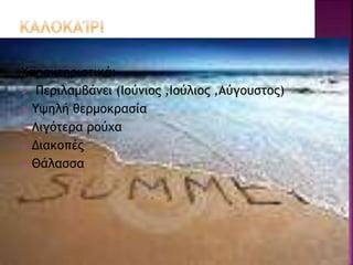 σχολη ανθρωπιστικων επιστημων | PPTX