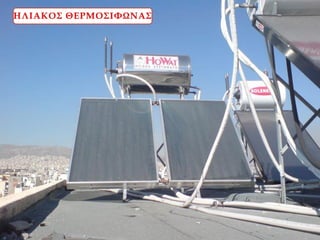 διάδοση θερμότητας με ακτινοβολία | PPT