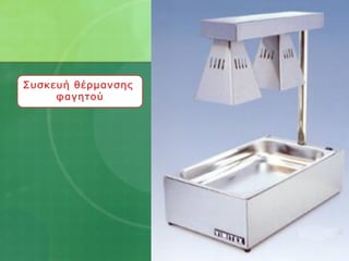 διάδοση θερμότητας με ακτινοβολία | PPT