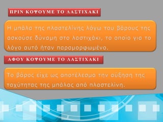 δυναμεις επαφης δυναμεις αποστασης τε | PDF
