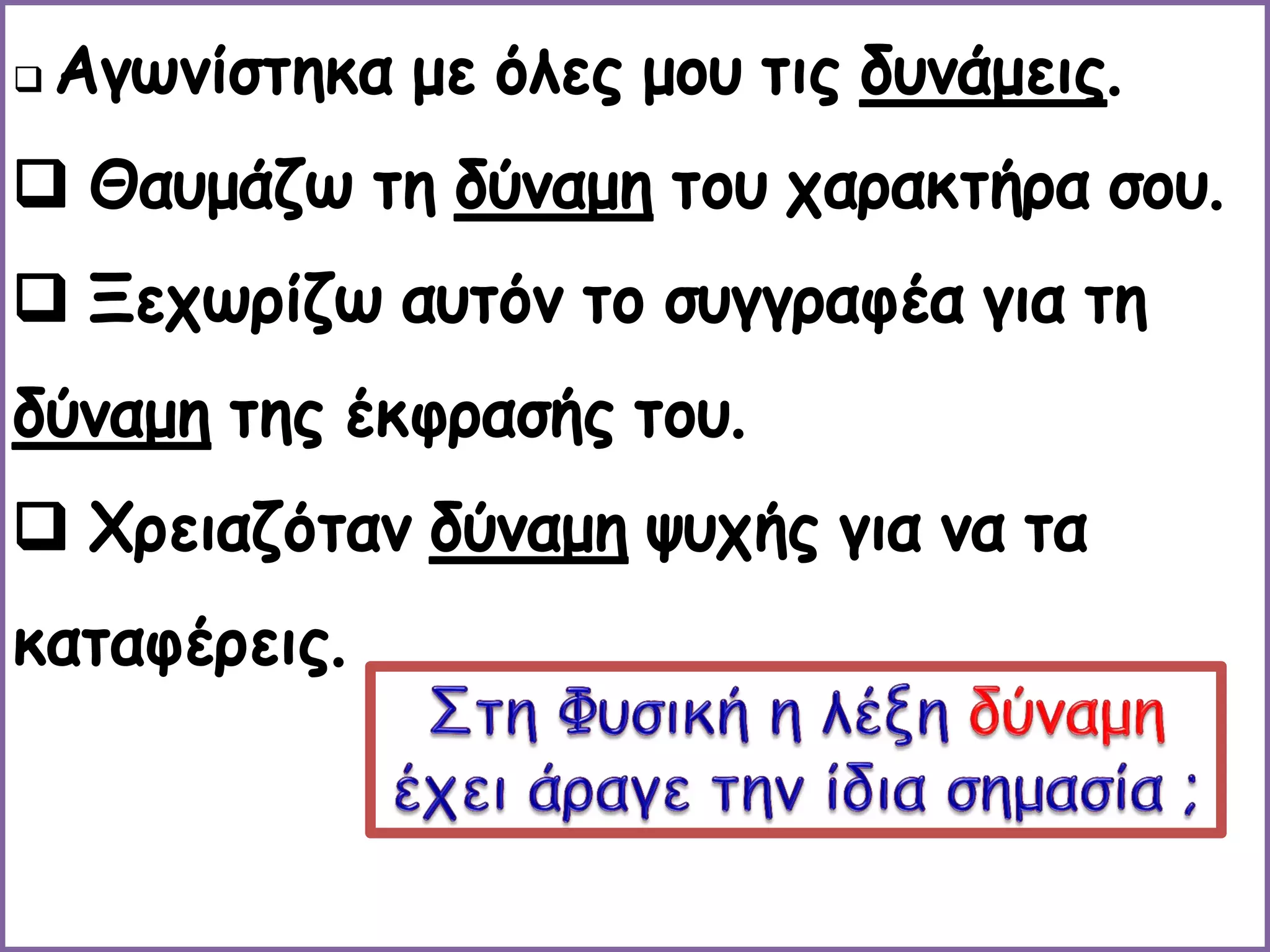 μηχανικη εισαγωγη | PDF