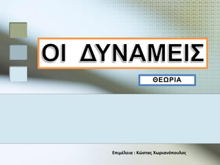 μηχανικη εισαγωγη | PDF