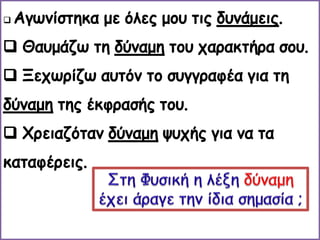 μηχανικη εισαγωγη | PPT