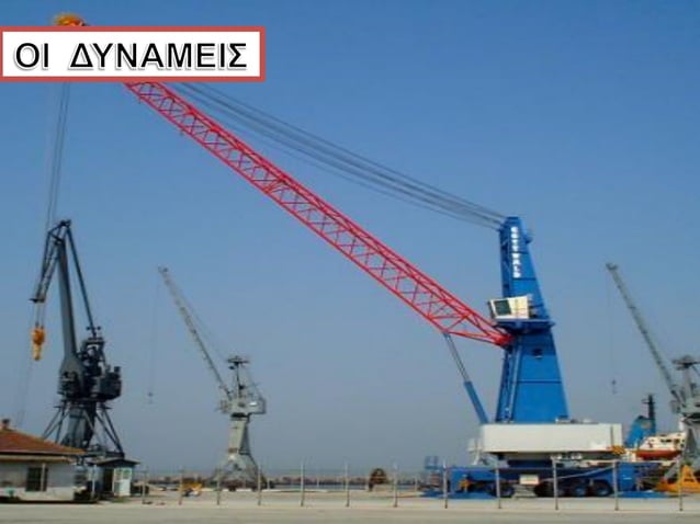 μηχανικη εισαγωγη | PDF