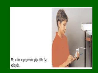 παρουσιαση δραστηριοτητων στην ενοτητα ηλεκτρισμος ε δημοτικο | PPT