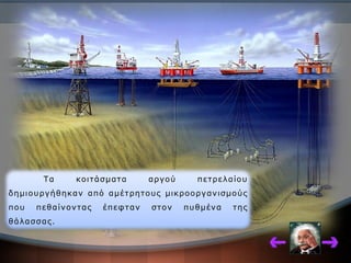 πετρέλαιο. 1 | PDF