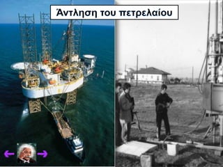 πετρέλαιο. 1 | PDF
