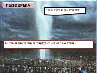 πηγές ενέργειας . | PDF