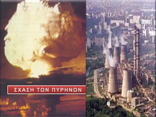 πηγές ενέργειας . | PDF