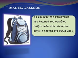 πιεση θ τε | PPT