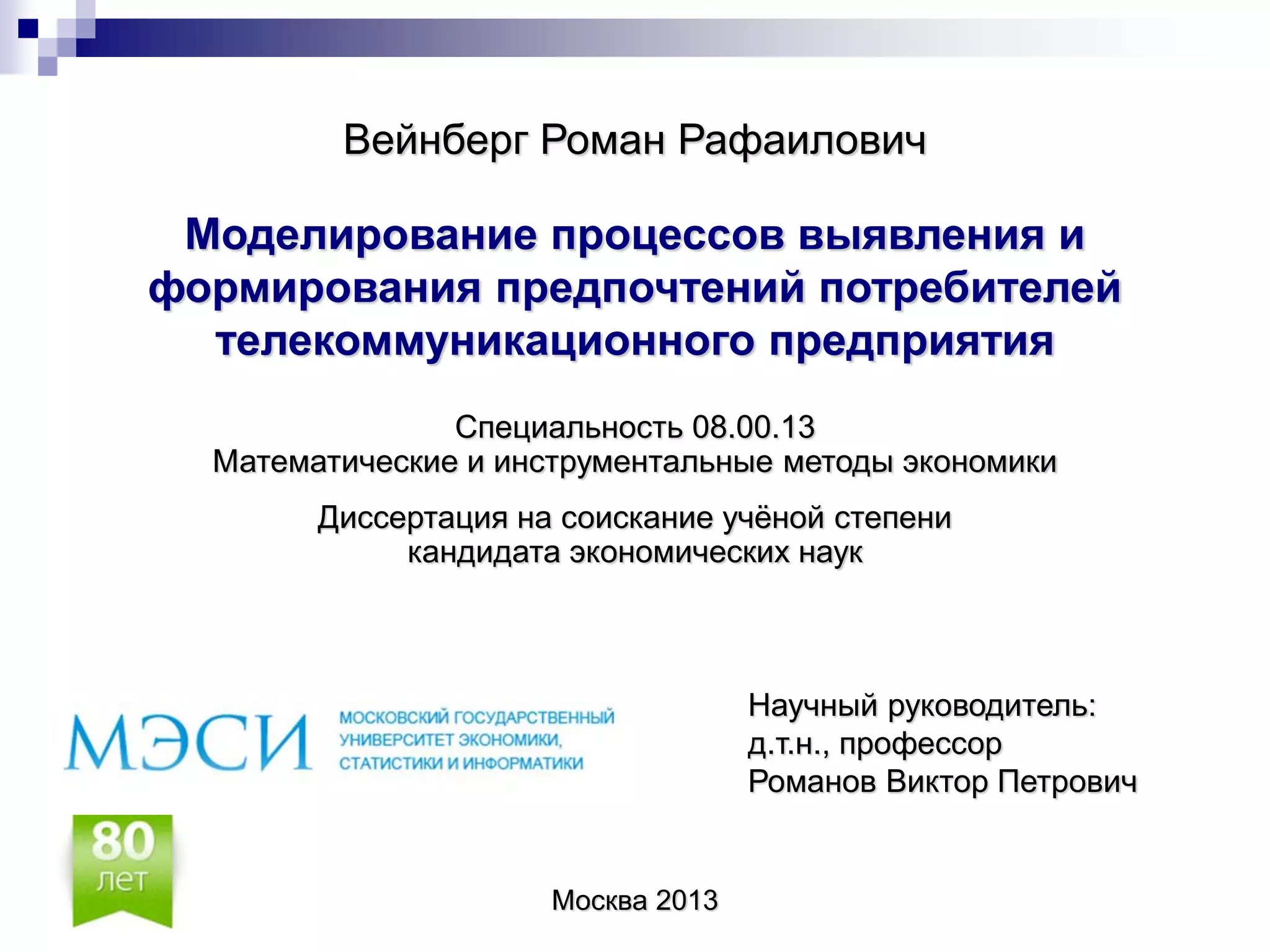 phd thesis presentation | PPT