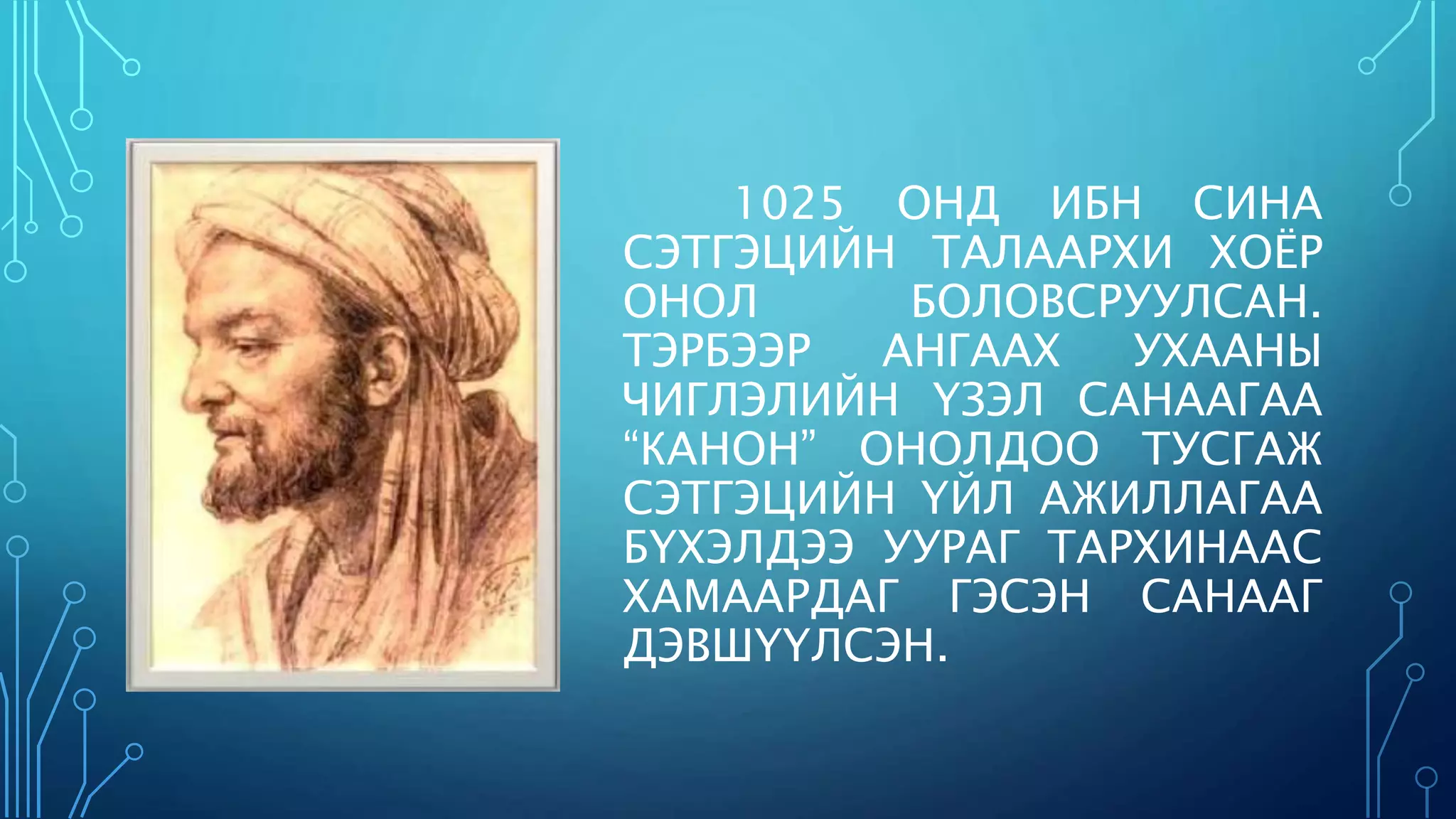 сэтгэл судлалын шинжлэх ухаан | PPTX