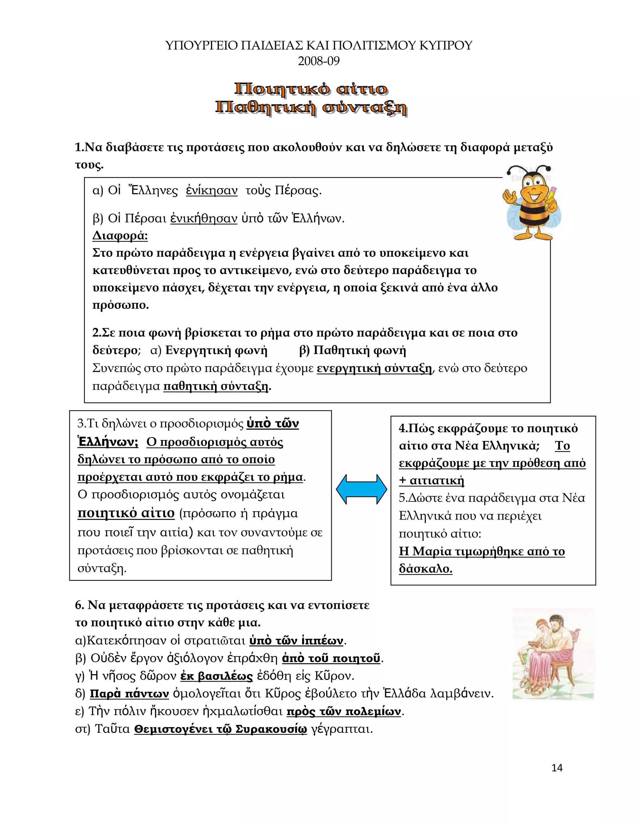 παθητικοί χρόνοι | PDF