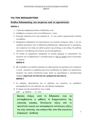 παθητικοί χρόνοι | PDF