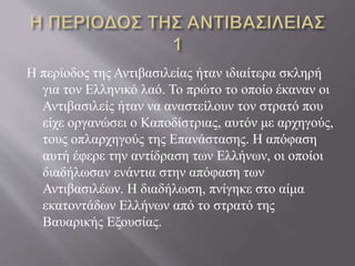 Ο βασιλιάς Όθων Α΄ | PPT